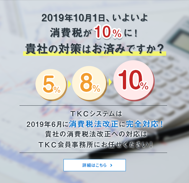 TKCの会計ソフト「FX4クラウド」 | TKCグループ